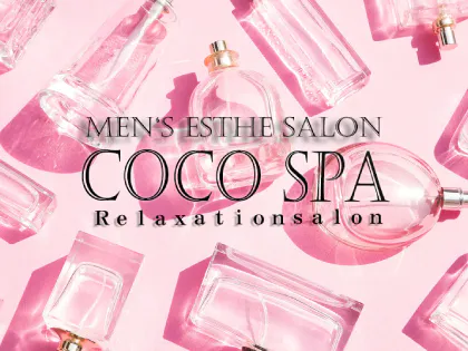 【公式】COCO SPA／越谷・草加・春日部メンズエステ - エステラブ埼玉