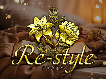 【公式】Re-style（リスタイル）／平塚・藤沢・小田原メンズエステ - エステラブ神奈川
